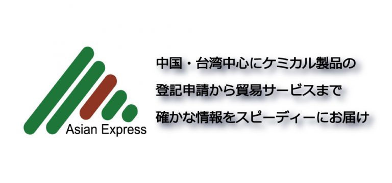 asianexpress | 株式会社アジアンエクスプレス